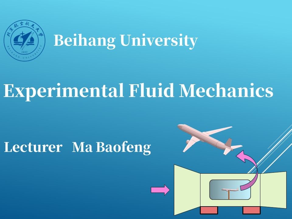北京航空航天大学 学堂在线视频课 《实验流体力学》