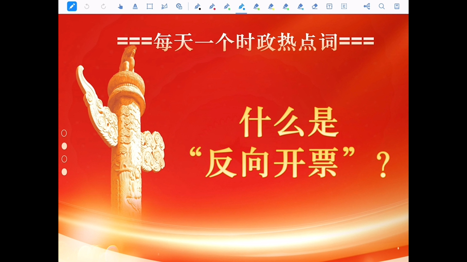 什么是“反向开票”?