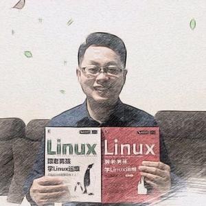 Linux老男孩 