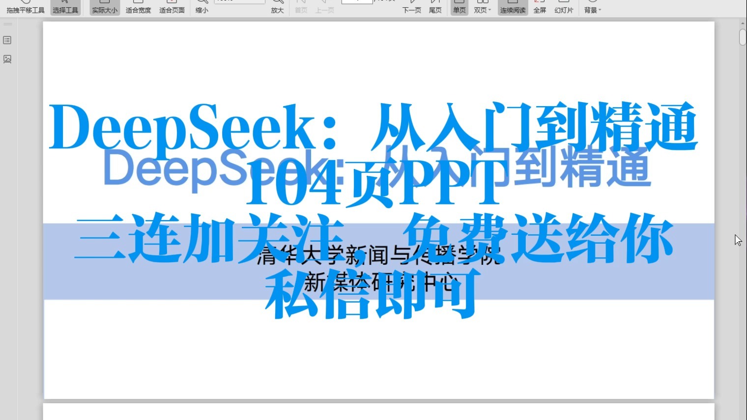 DeepSeek:从入门到精通