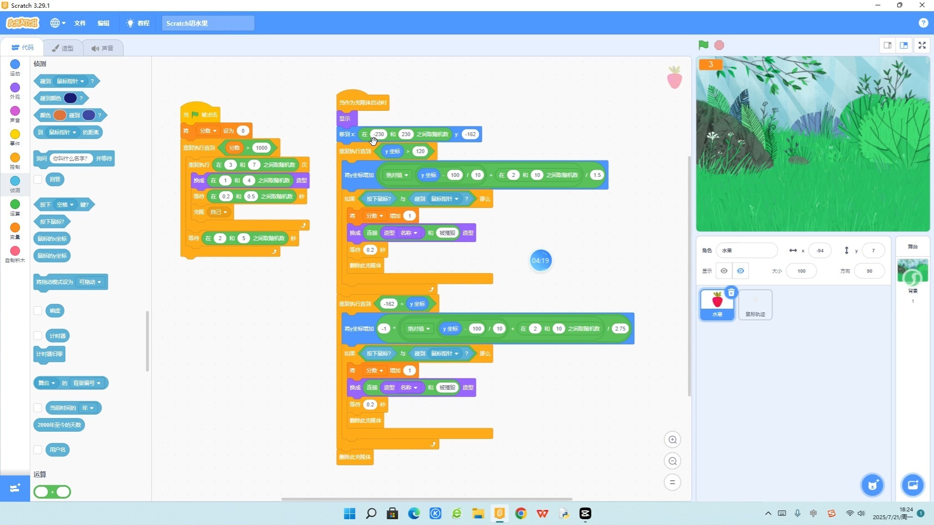 Scratch切水果教程