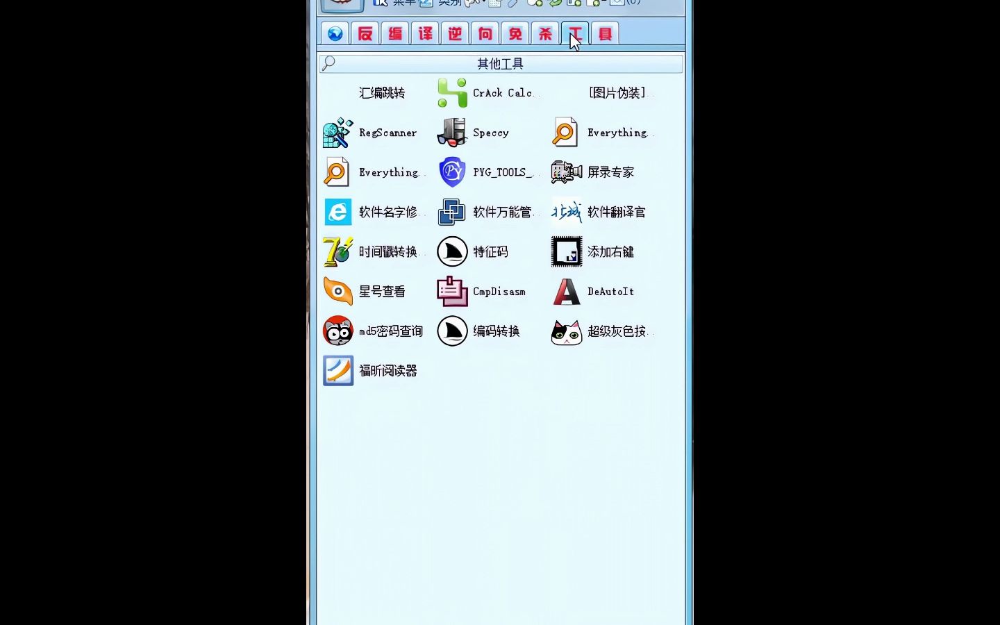 反编译☆逆向工程☆免杀☆工具包v23.09