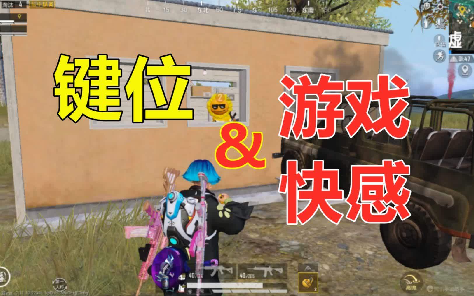 和平精英:把键位这样设置,.
