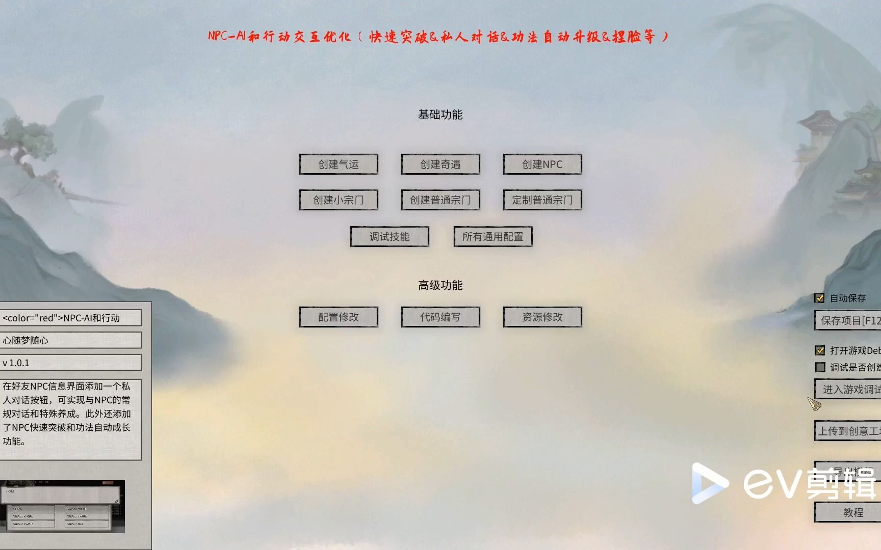 鬼谷八荒模组——NPC-AI和行动交互优化升级(快速突破&私人对话&...