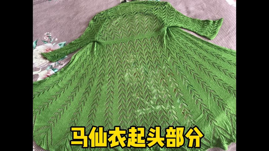 “马仙衣”针织开衫,起头别线起针法,连肩袖织法,升级作业。