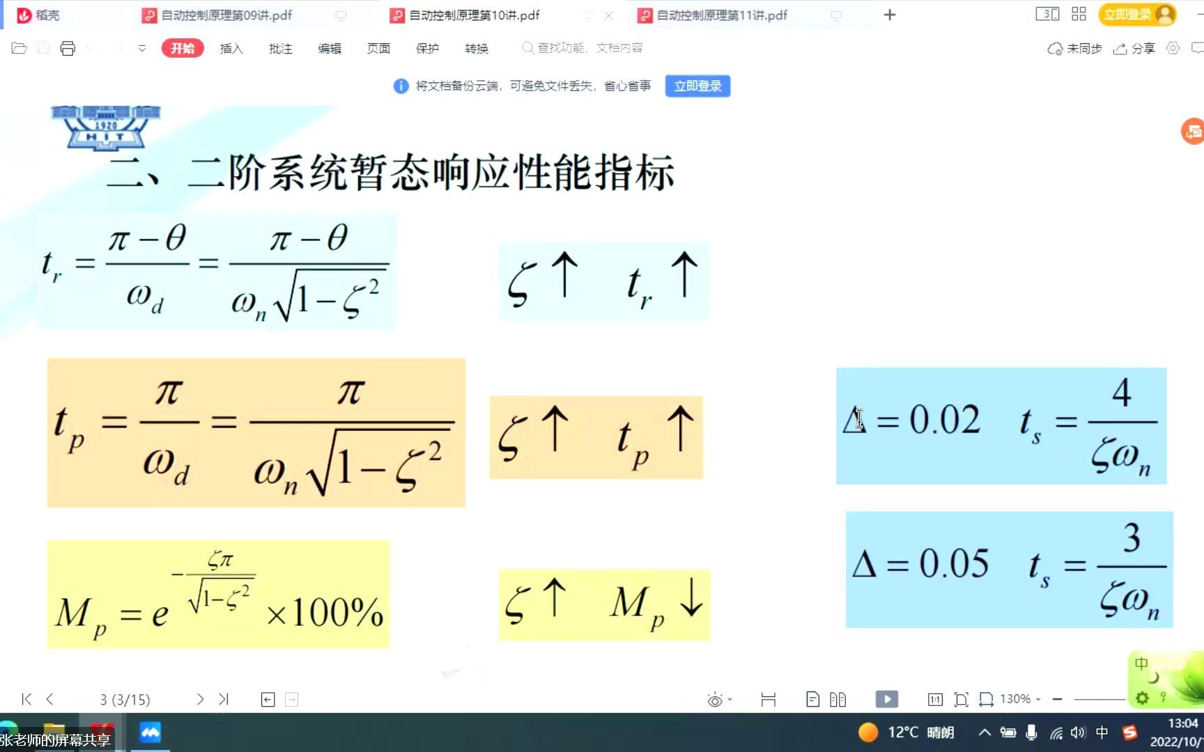 控制 线性系统的稳定性