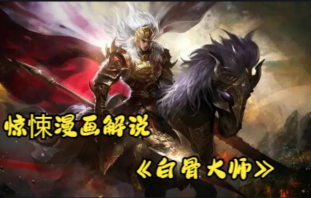 一口气看完系列,评分超9.3分漫画解说,一次看过瘾。