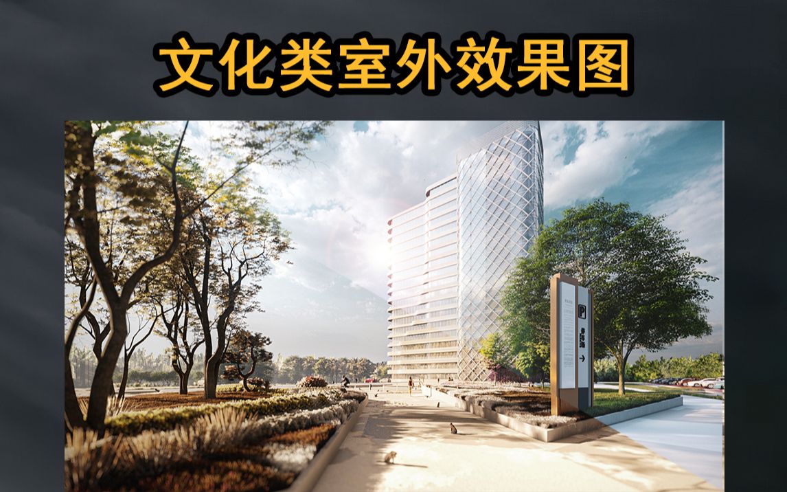 户外景观文化广场乡村振兴校园文化墙导视3D效果图教程