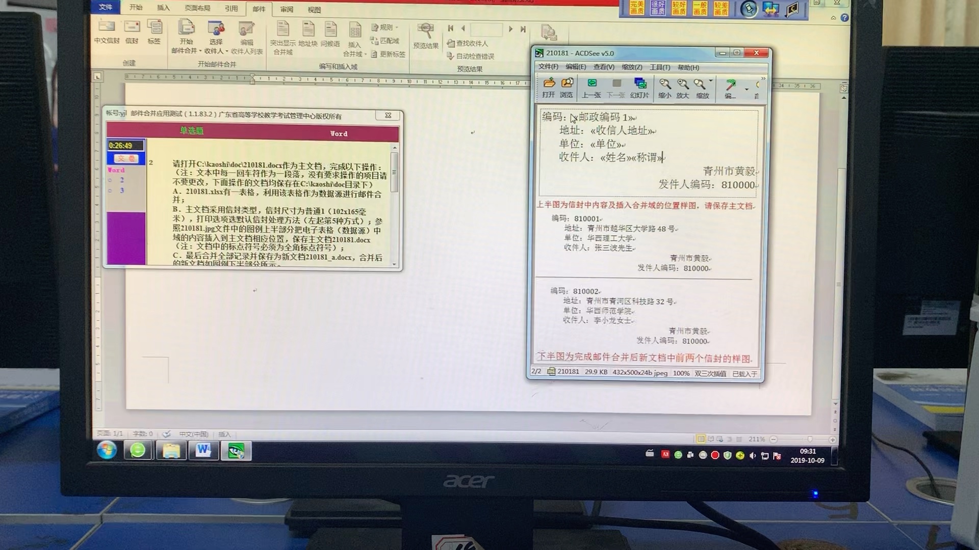 邮件合并应用