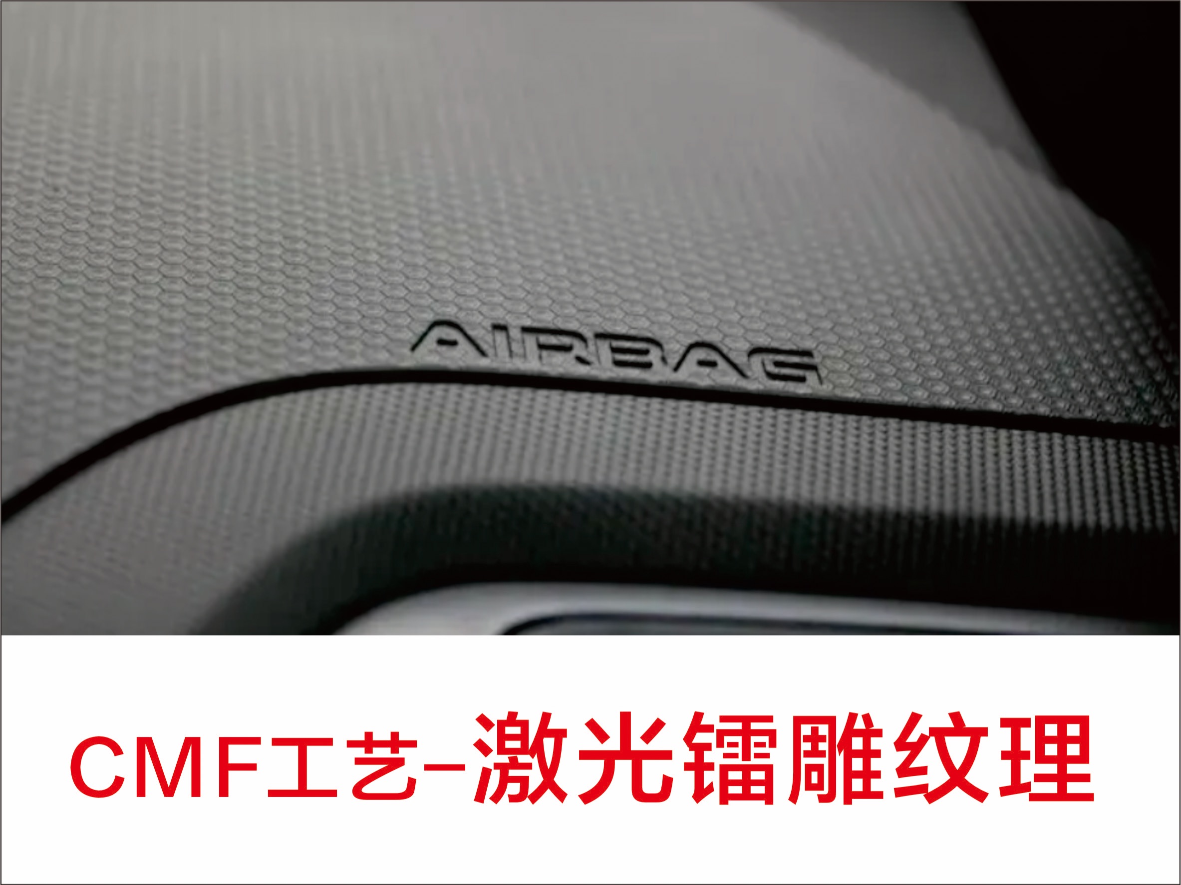 模具激光镭雕纹理-产品设计/工业设计师必须要知道的cmf工艺、表面...