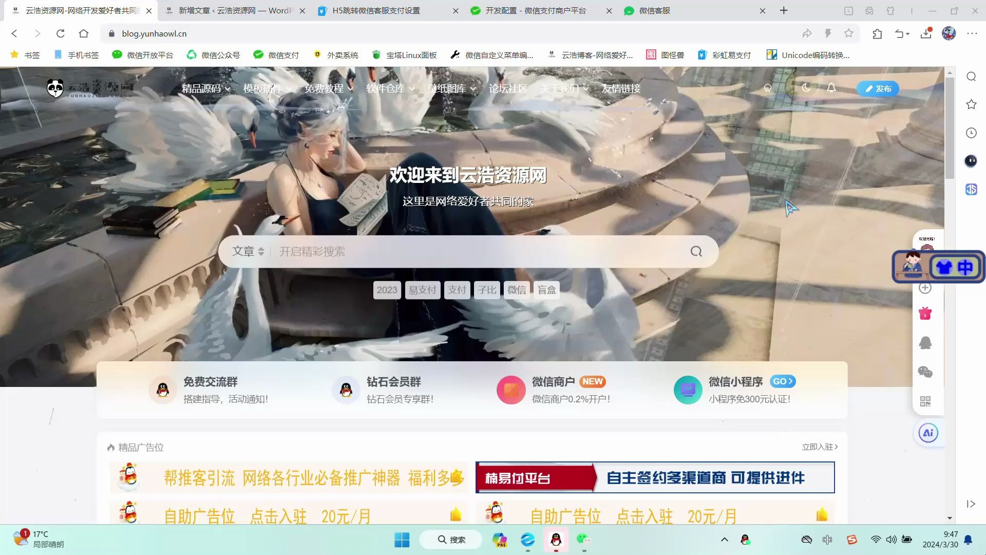 易支付跳转企业客服实现微信伪H5支付