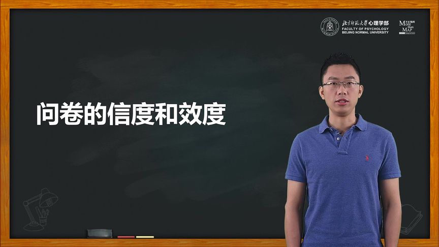 问卷的信度和效度 | 木铎杯在线问卷调研大赛系列培训微课主讲人