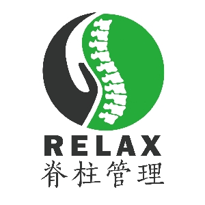 Relax脊柱管理 