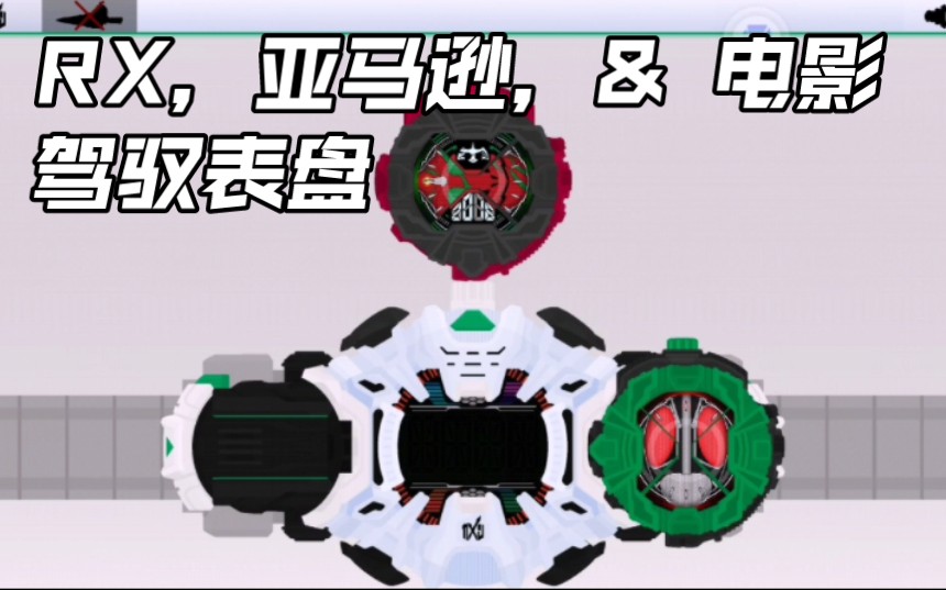 【SWF】假面骑士Zi-O Flash Belt:RX,电影, 亚马逊驾驭表盘
