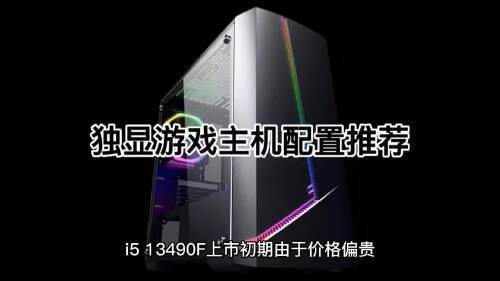 独显电脑主机配置,玩游戏你会选择吗