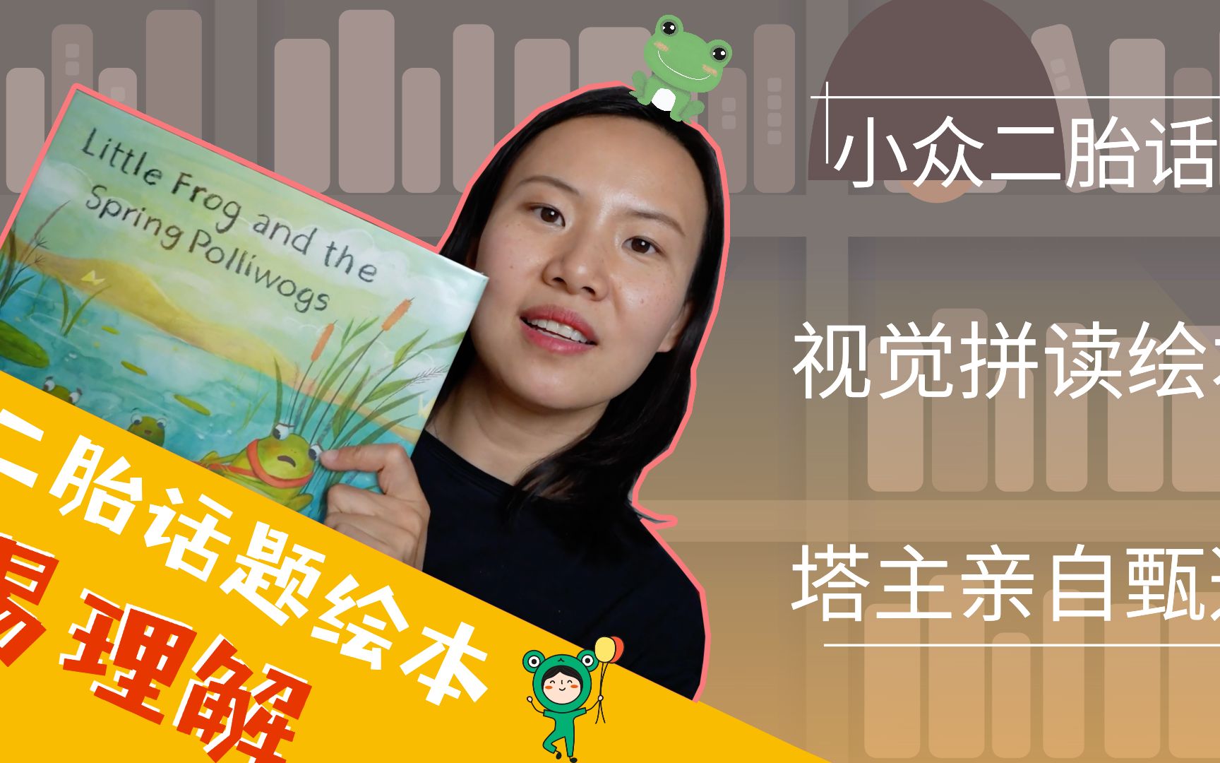 推荐一本小众二胎话题主题绘本(附资源)