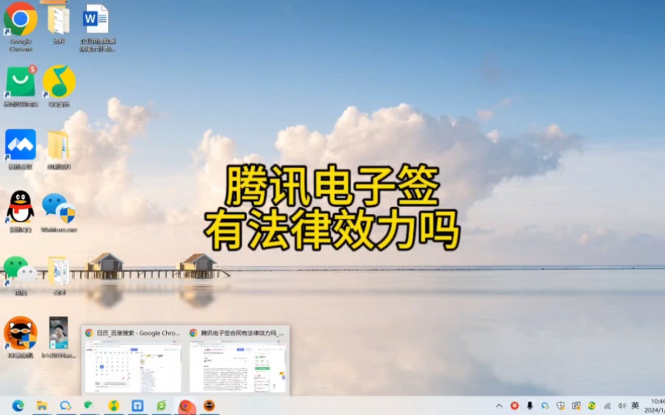 腾讯电子签有法律效力吗?