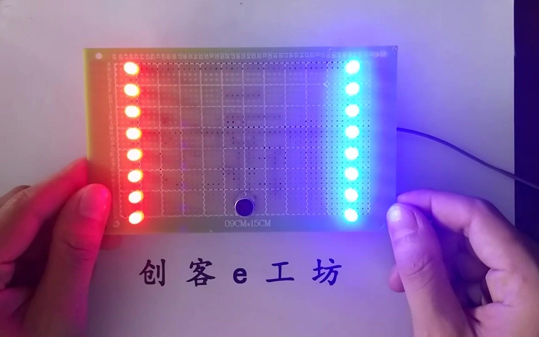 声控LED流水灯DIY,灯光跟着音乐节奏跳动,效果很炫酷!