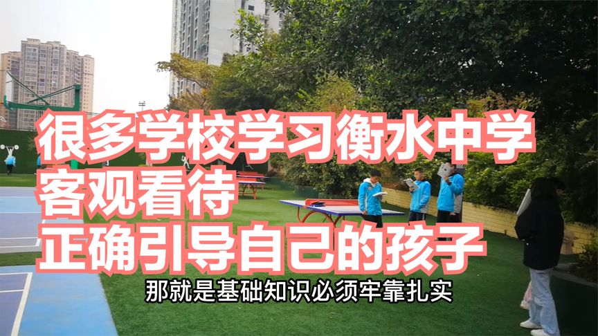 一线教师谈衡水中学模式,一个特点,两个影响