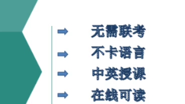 不想考语言,想读硕士;不想辞职,想读全日制硕士;预算不高,还想中留服...