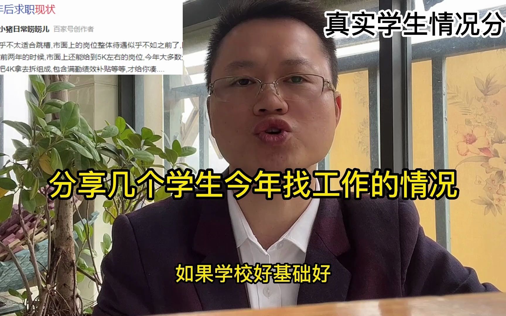 孙孟标-分享几个学生今年找工作的情况