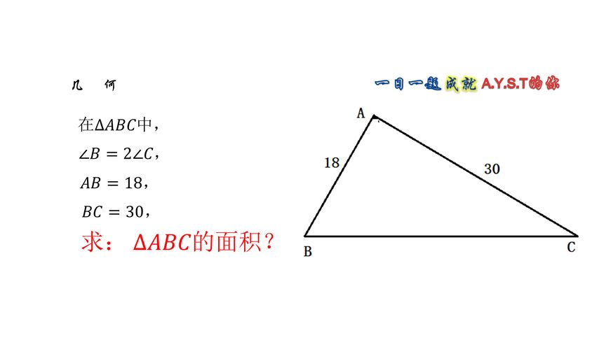 计算三角形面积,找到底和高即可,通过已知条件算出底和高是关键