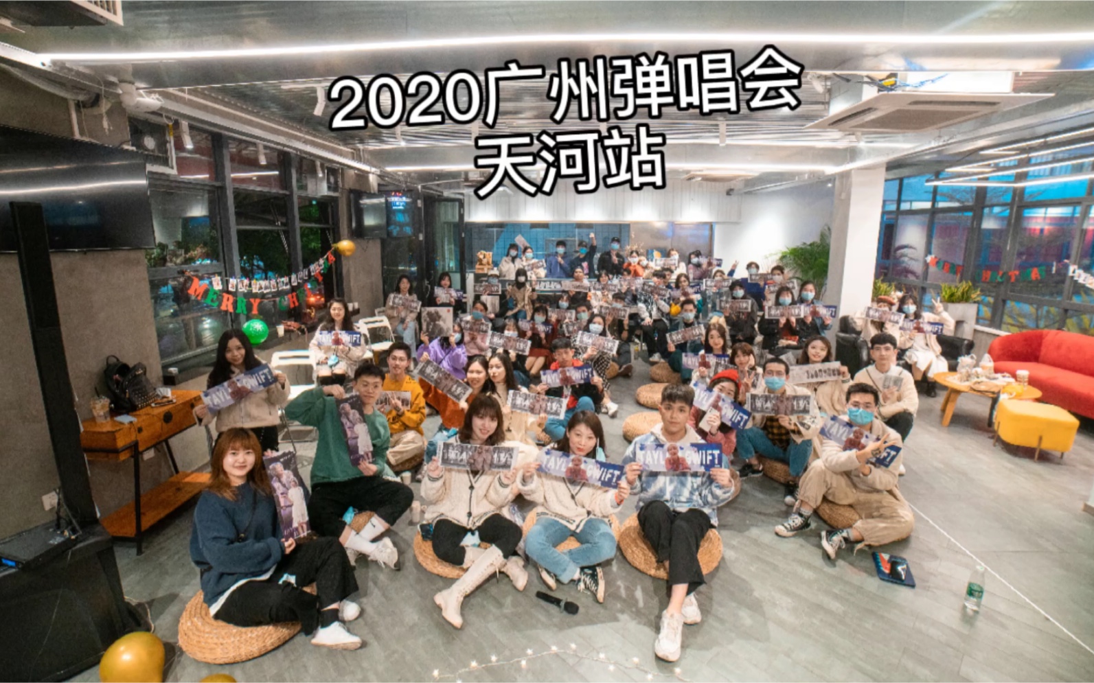 广州TaylorSwift霉粉弹唱会(天河站)
