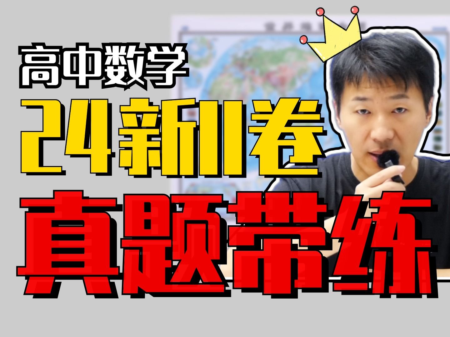 【25届抢跑】2024高考数学新二卷技巧速解,高分思路无脑get!| 赵礼显-...