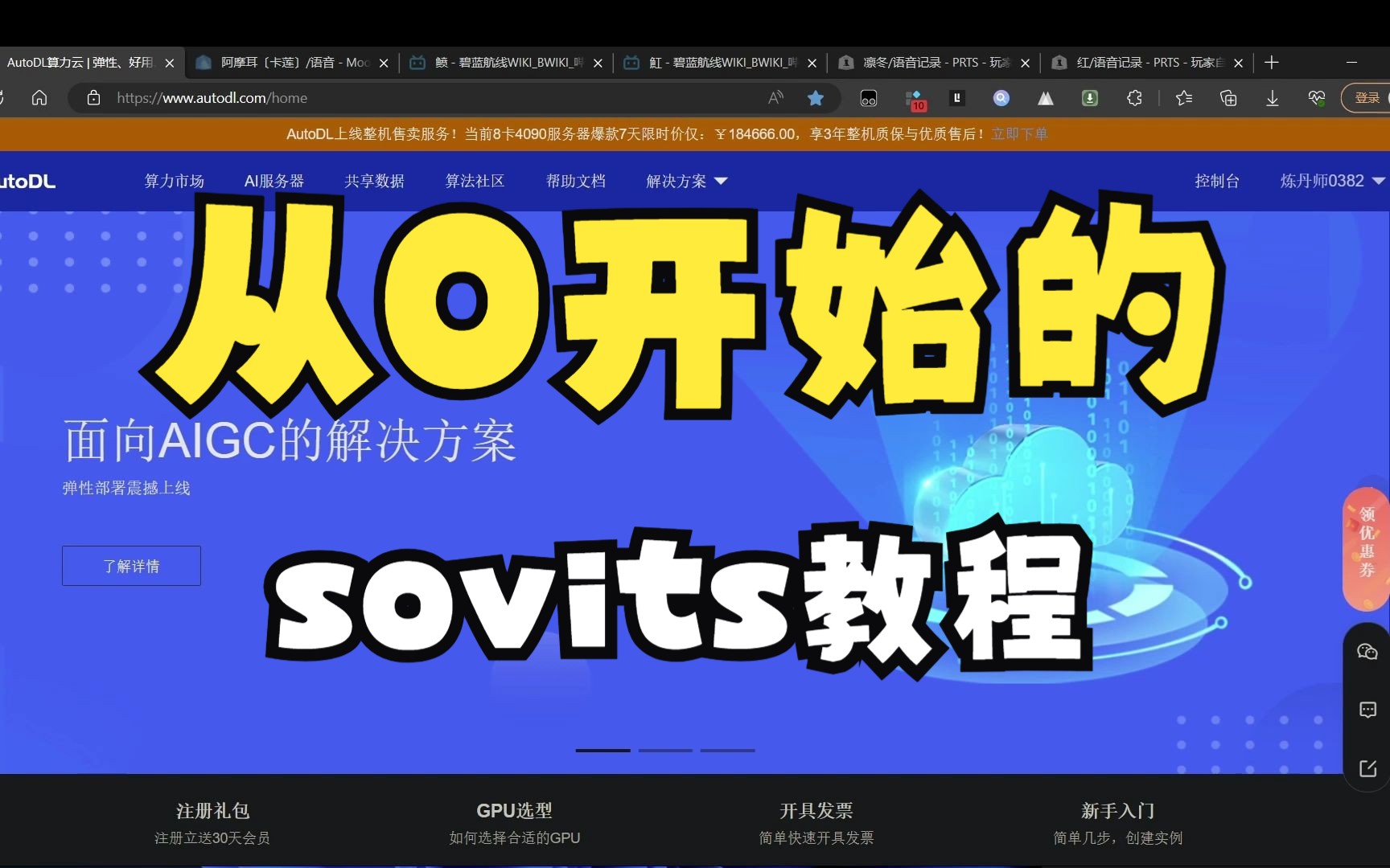 【Sovits4.0】从数据集到推理:我家微波炉看了都会的教程