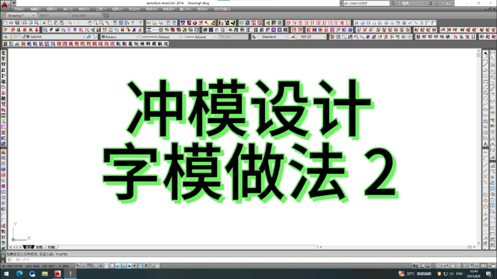 冲模设计:字模做法(下)