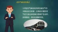31梁斌(120型空气制动机概述)