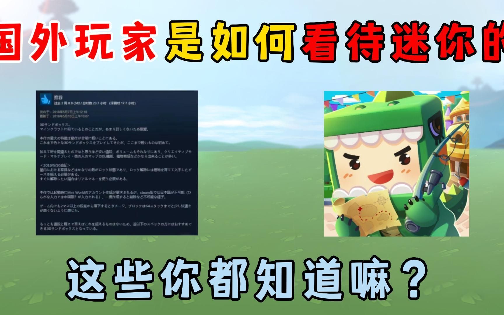 迷你世界:国外玩家是如何看待迷你世界的,这些你都知道嘛?_迷你世界_...