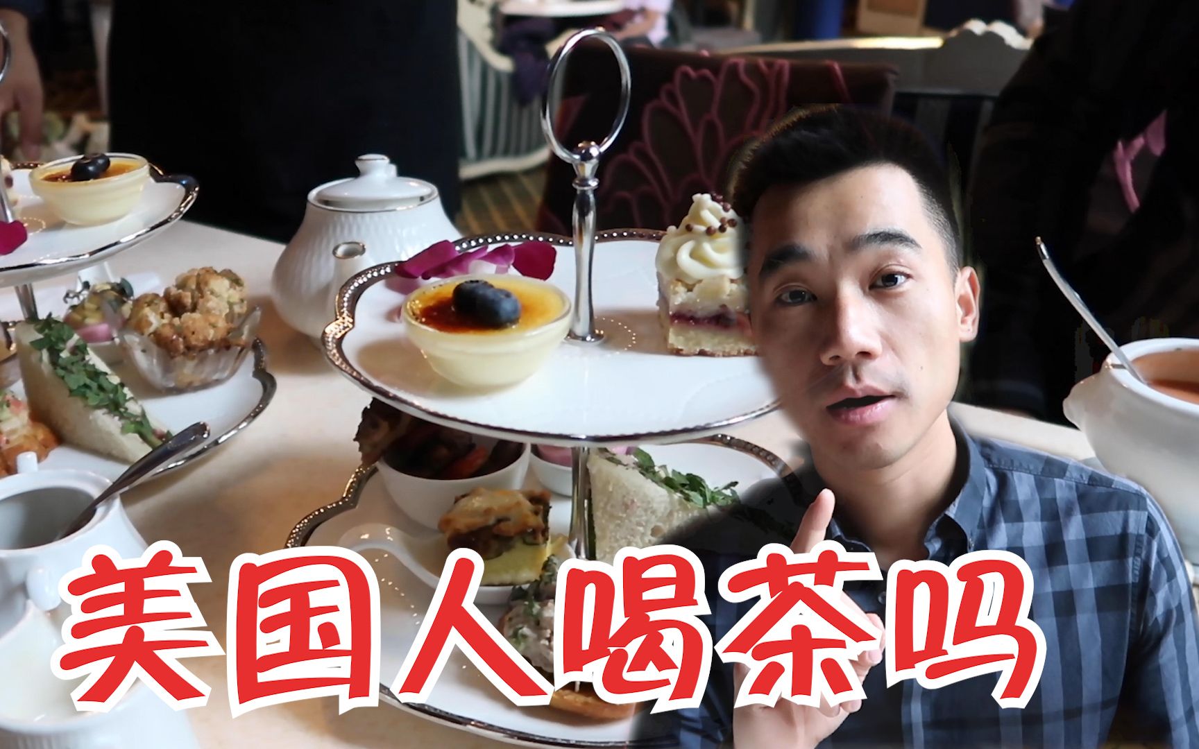 美国人喝茶还要加糖加奶?闻名世界的英式下午茶到底怎么喝