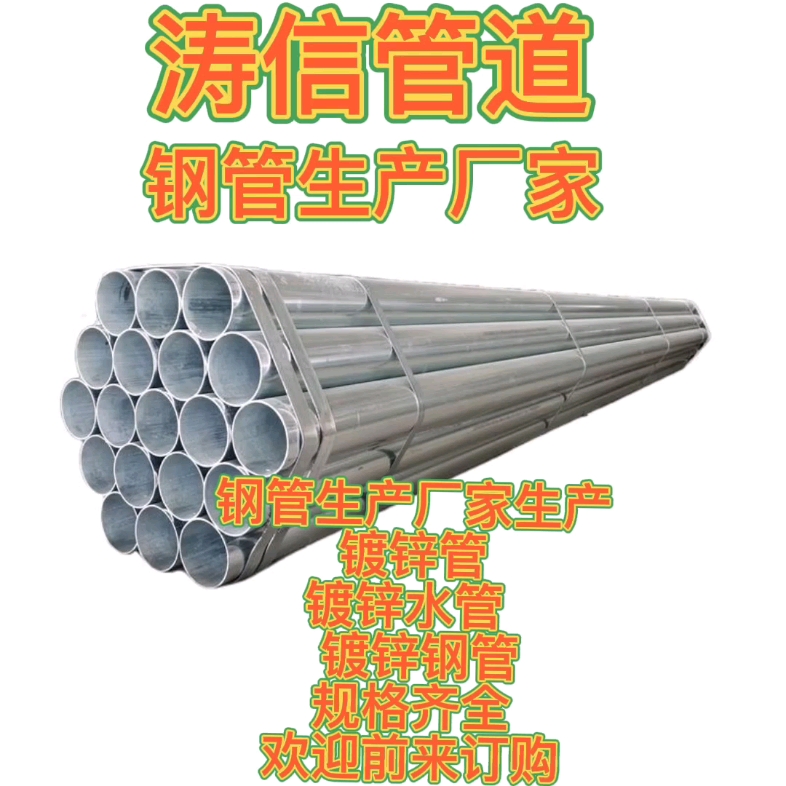 镀锌管 DN25 DN32 DN40 DN50镀锌水管 DN65 DN80 DN100 镀锌钢管