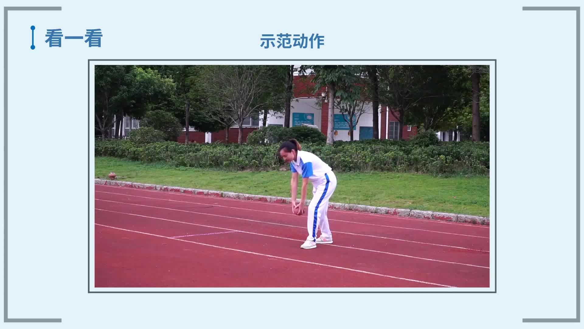 双手前抛实心球 体育微课