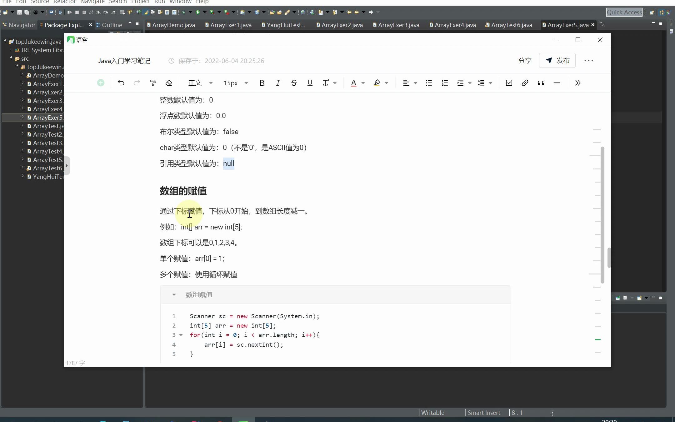 【Java基础】数组元素的复制和反转
