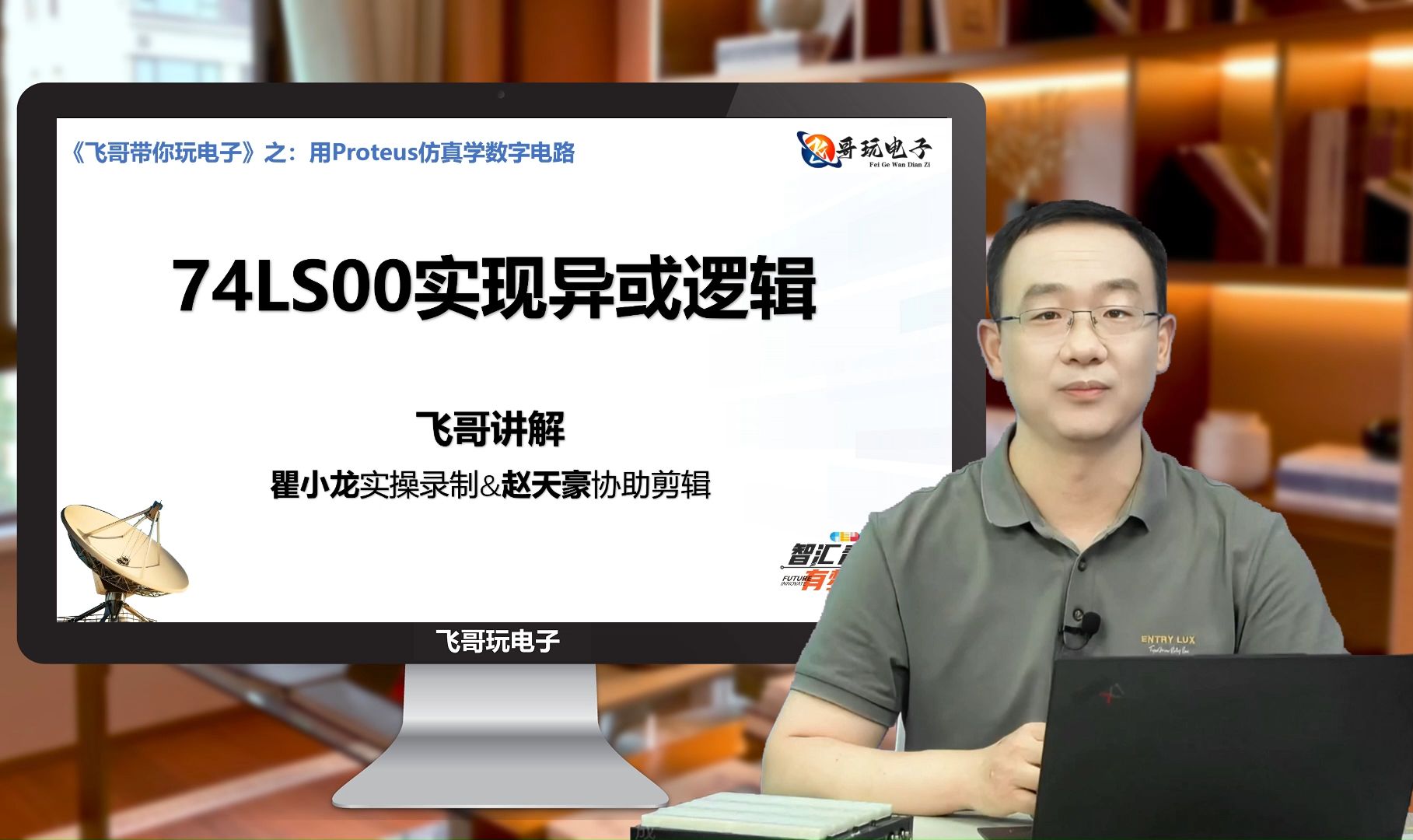 【Proteus】组合电路-74LS00实现异或逻辑的电路仿真