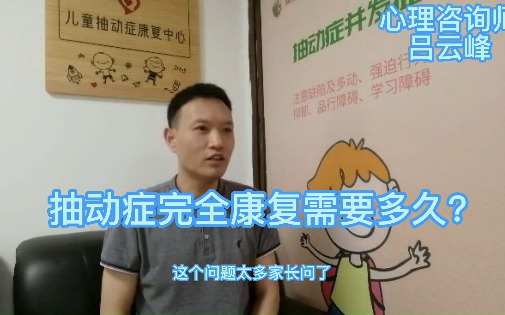 抽动症完全康复需要多久?