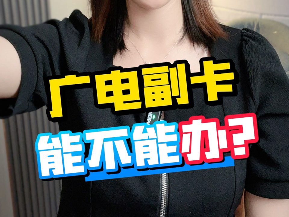 惊呆了!中国广电192g流量卡能办理副卡哦,和家人共享流量简直不要太...