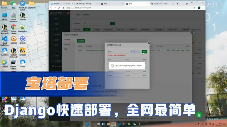 在宝塔控制面板部署Django项目