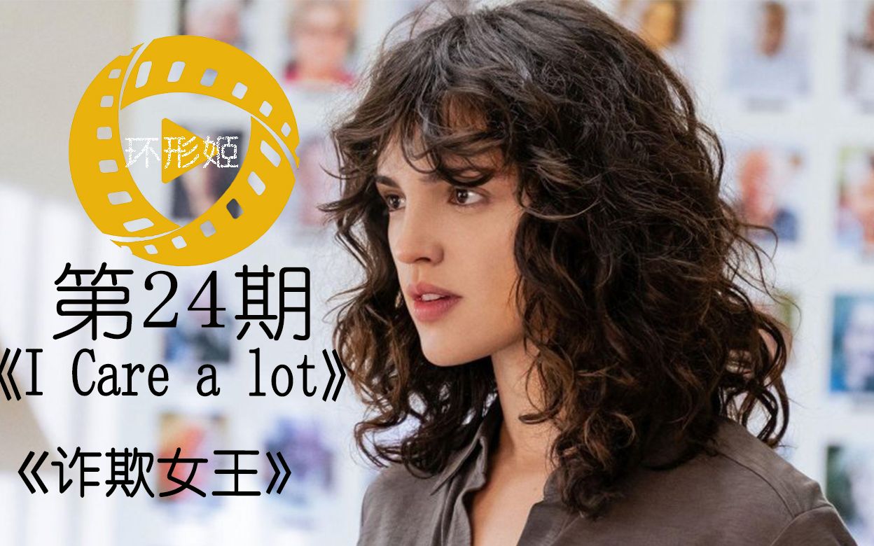 【解说】孤寡老人的完美监护人,极恶女诈骗犯。一个非典型黑吃黑的...