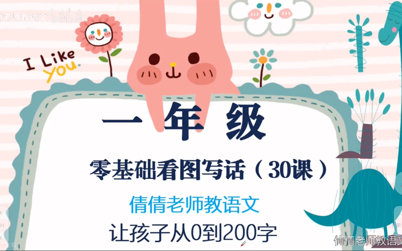 一年级看图写话第二步,学会这几个知识点,50个字轻松完成