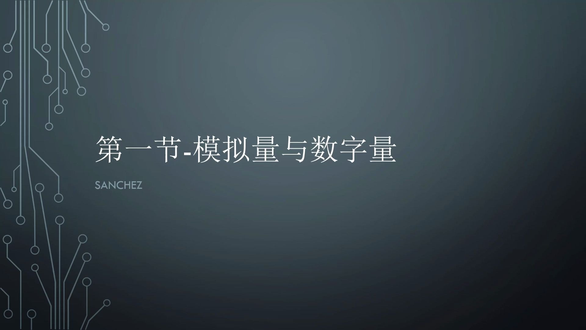 【HIFI听音入门】第一节-声音存在的形式:数字信号与模拟信号