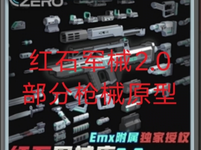 红石军械2.0部分枪械现实原型(绝对权威)