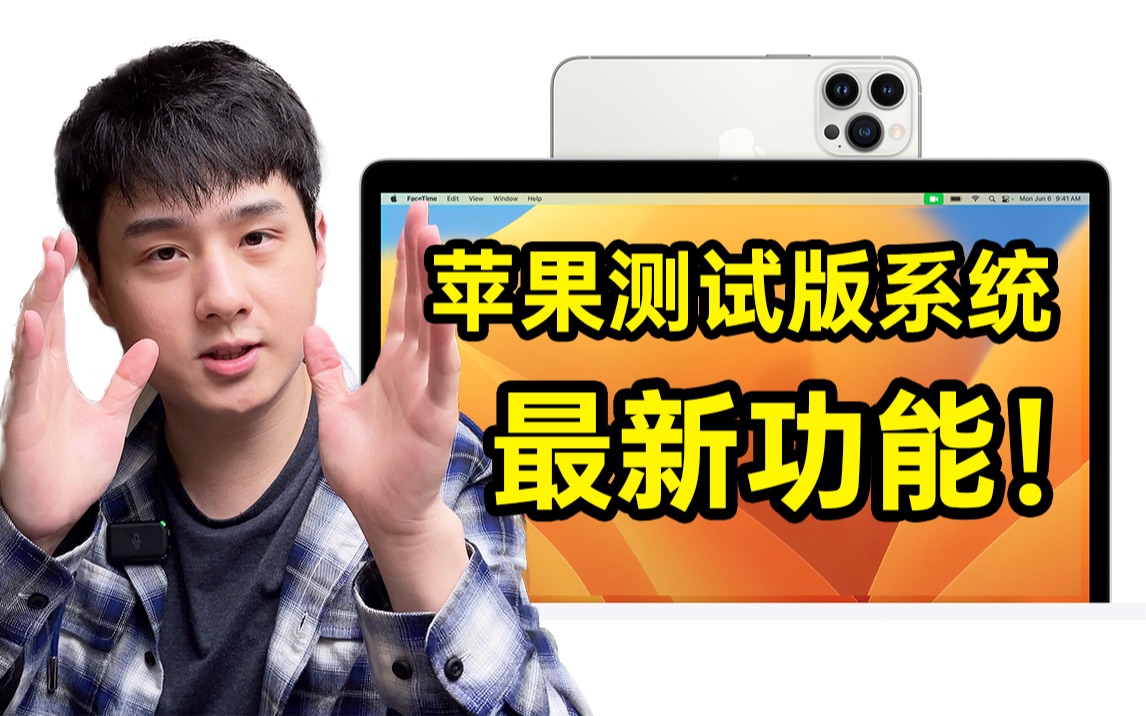 【开箱】iOS16你必须知道的3个"神奇功能"!