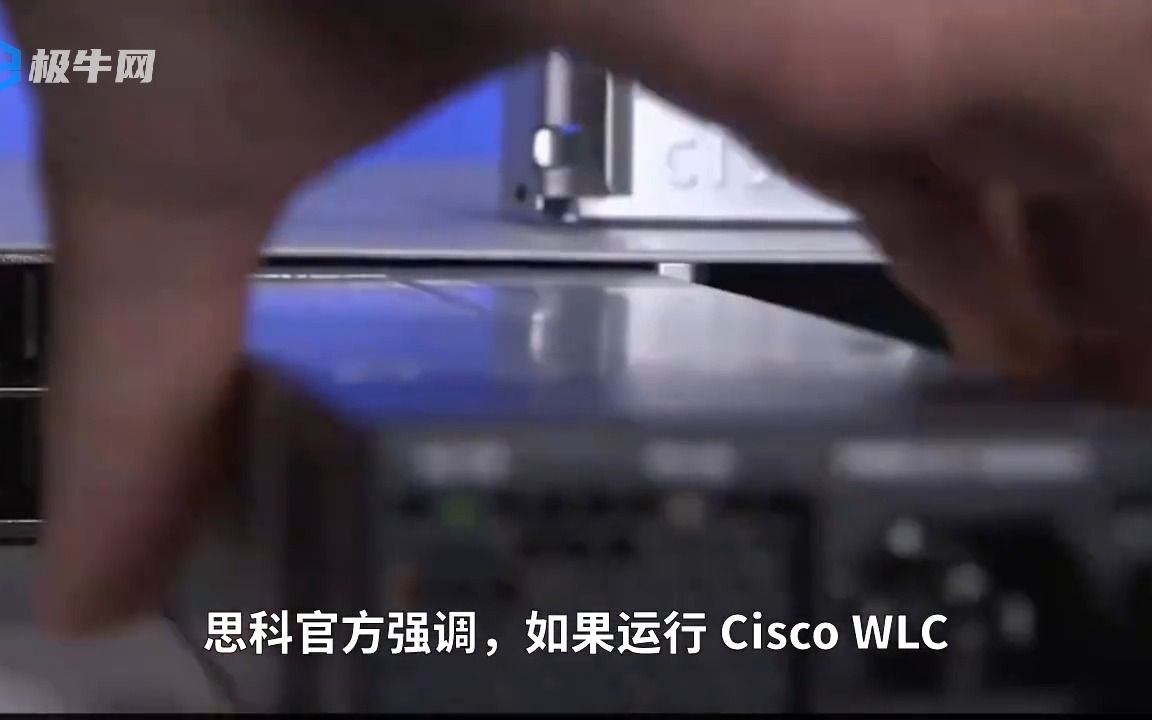 思科无线LAN控制器曝重大漏洞,绕过身份验证完全接管系统