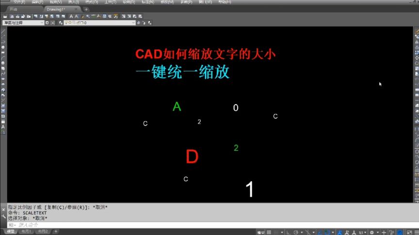 CAD如何统一缩放文字的大小!
