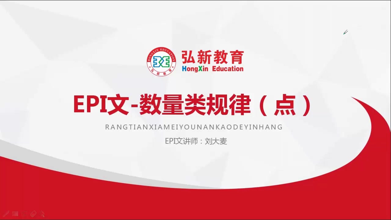 2019年河南农信社招聘考试【行测文—数量类规律】弘新教育