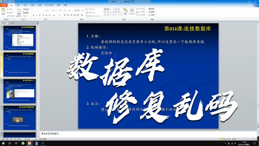 数据库连接并修复乱码