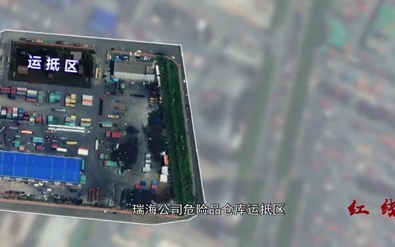 2021年安全警示教育片《红线》下集